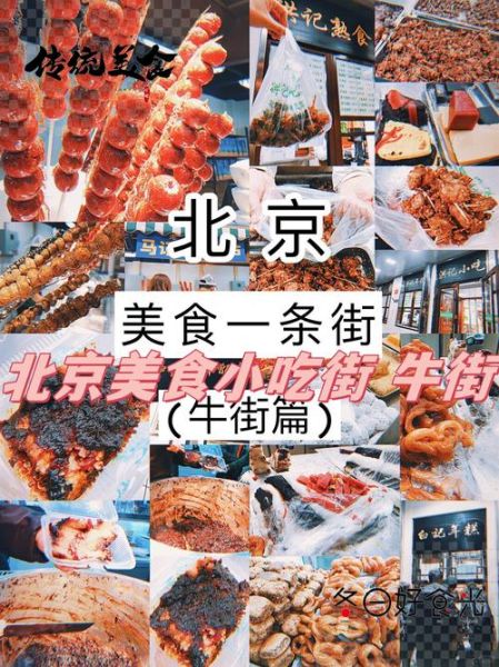 北京特色美食店排行榜_哪家值得去-第3张图片-山城妙识 北京特色美食店排行榜_哪家值得去-第3张图片-山城妙识