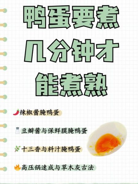 咸鸭蛋怎么煮_咸鸭蛋煮多久才出油-第1张图片-山城妙识