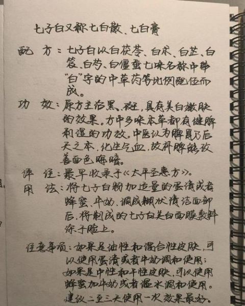 中药祛斑的配方大全_如何自制中药面膜-第1张图片-山城妙识