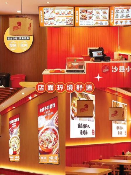 沙县小吃加盟条件_加盟费多少钱-第1张图片-山城妙识