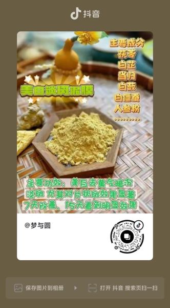 中药祛斑的配方大全_如何自制中药面膜-第3张图片-山城妙识