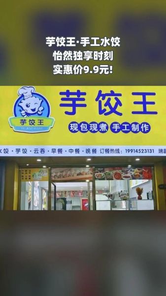 手工水饺加盟哪个好_加盟手工水饺品牌怎么选-第1张图片-山城妙识