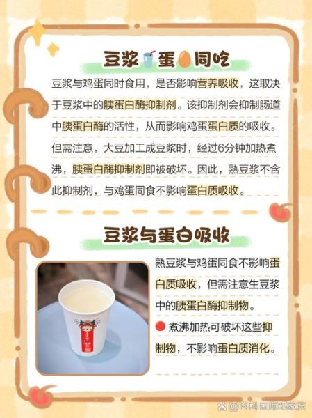 喝豆浆能吃煮鸡蛋吗_豆浆鸡蛋同食真相-第1张图片-山城妙识