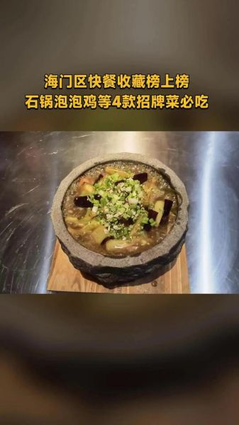 石锅泡泡鸡怎么做_石锅泡泡鸡加盟费多少-第2张图片-山城妙识