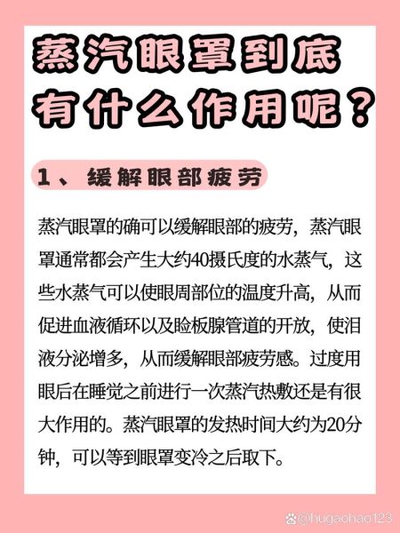 蒸汽眼罩对眼睛有什么好处_蒸汽眼罩对眼睛有什么坏处-第1张图片-山城妙识