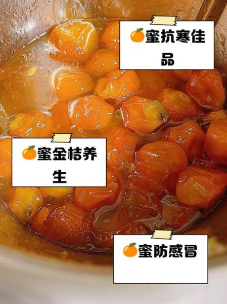 金桔蜂蜜水禁忌_什么人不能喝-第1张图片-山城妙识