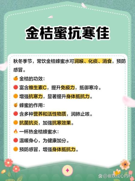 金桔蜂蜜水禁忌_什么人不能喝-第3张图片-山城妙识