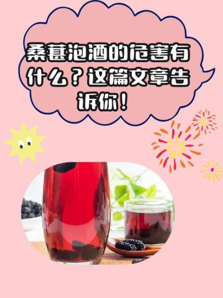 桑葚泡酒的功效与作用禁忌_桑葚泡酒哪些人不能喝-第1张图片-山城妙识 桑葚泡酒的功效与作用禁忌_桑葚泡酒哪些人不能喝-第1张图片-山城妙识