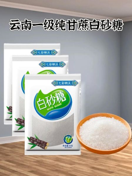 一级白砂糖多少钱一吨_2024年最新报价-第2张图片-山城妙识