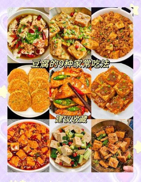 家常豆腐怎么做_豆腐菜谱有哪些-第1张图片-山城妙识