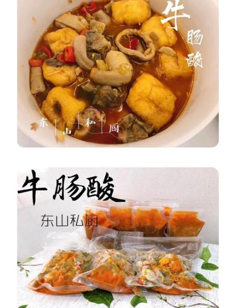 牛肠酸怎么做_牛肠酸配方比例-第1张图片-山城妙识 牛肠酸怎么做_牛肠酸配方比例-第1张图片-山城妙识