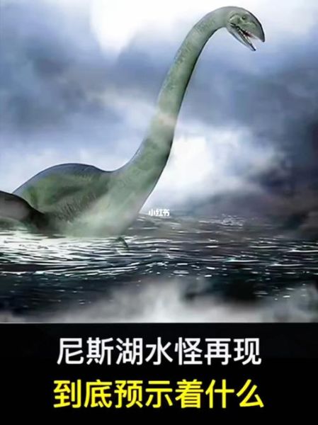 世界十大水怪真的存在吗_尼斯湖水怪真相揭秘-第2张图片-山城妙识