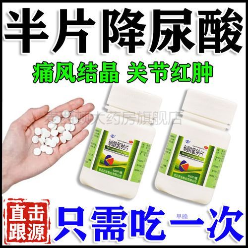 尿酸高吃什么药降尿酸_降尿酸药有哪些-第1张图片-山城妙识