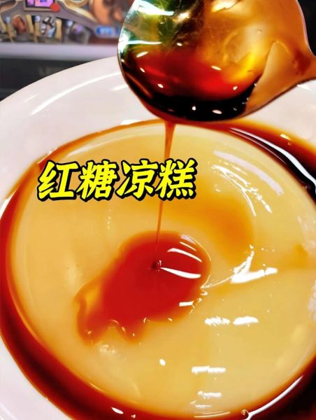 家常凉糕怎么做_凉糕最简单的做法-第2张图片-山城妙识