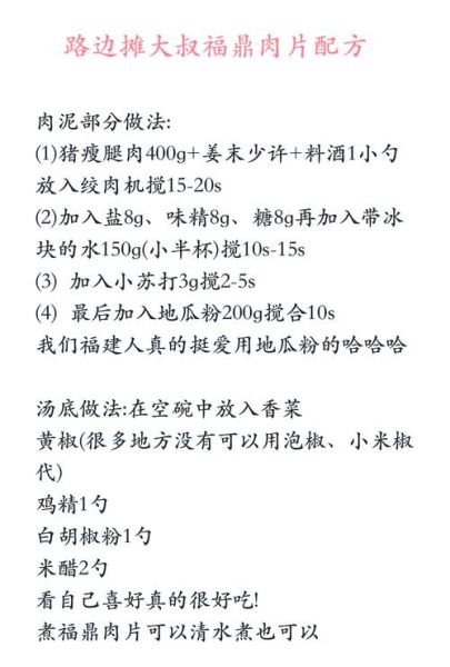 正宗福鼎肉片怎么做_福鼎肉片配方比例-第3张图片-山城妙识 正宗福鼎肉片怎么做_福鼎肉片配方比例-第3张图片-山城妙识