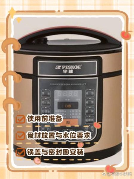 半球电压力锅怎么用_半球电压力锅使用注意事项-第1张图片-山城妙识