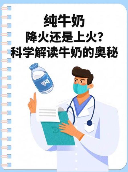喝牛奶上火是什么原因_喝牛奶上火怎么办-第1张图片-山城妙识