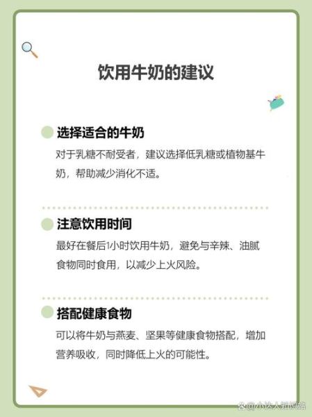 喝牛奶上火是什么原因_喝牛奶上火怎么办-第3张图片-山城妙识