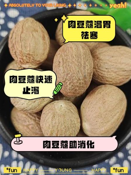 肉豆蔻的毒性有多强_中毒后怎么办-第1张图片-山城妙识