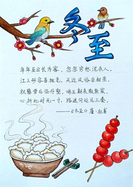 冬至古诗有哪些_冬至节气古诗赏析-第1张图片-山城妙识