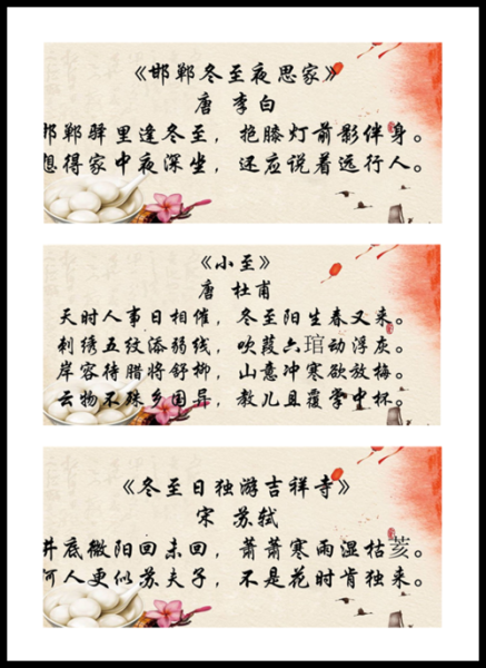 冬至古诗有哪些_冬至节气古诗赏析-第2张图片-山城妙识