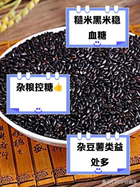 粗粮有哪些食物_血糖高可以吃吗-第1张图片-山城妙识