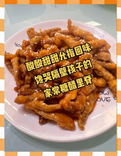 糖醋里脊怎么做才外酥里嫩_糖醋里脊的正宗做法窍门-第1张图片-山城妙识 糖醋里脊怎么做才外酥里嫩_糖醋里脊的正宗做法窍门-第1张图片-山城妙识