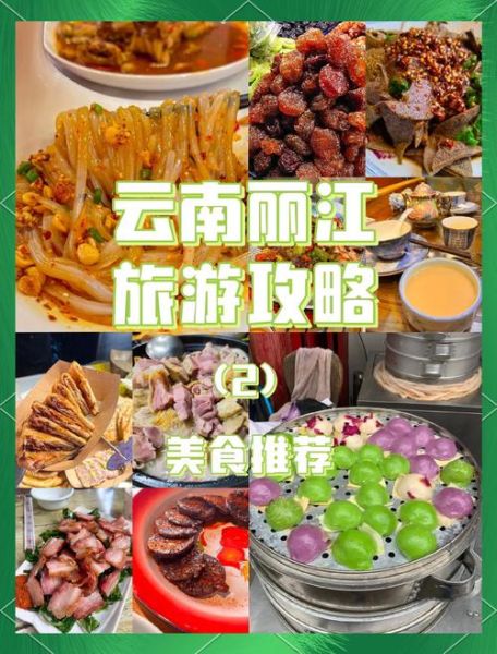 丽江有什么特色小吃_丽江必吃美食排行榜-第2张图片-山城妙识 丽江有什么特色小吃_丽江必吃美食排行榜-第2张图片-山城妙识