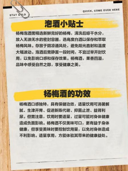 杨梅酒的功效与作用_杨梅酒怎么喝最养生-第2张图片-山城妙识