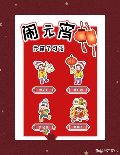 元宵节有哪些传统活动_元宵节怎么过最热闹-第2张图片-山城妙识