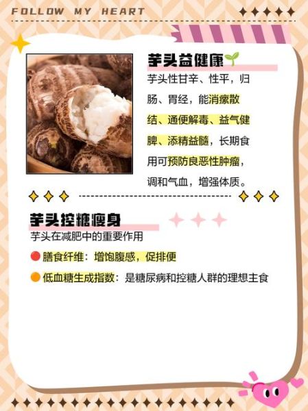 芋头有什么功效与作用_吃芋头有哪些好处-第2张图片-山城妙识 芋头有什么功效与作用_吃芋头有哪些好处-第2张图片-山城妙识