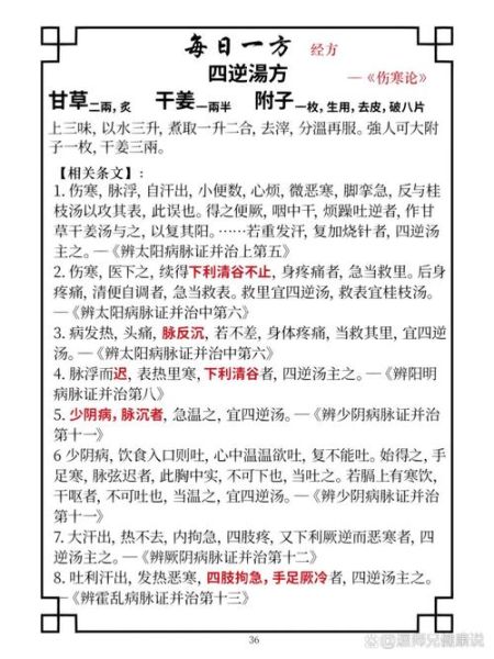 四逆汤标准配方用量_四逆汤煎服方法-第1张图片-山城妙识 四逆汤标准配方用量_四逆汤煎服方法-第1张图片-山城妙识