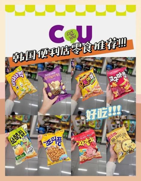 韩国超市必买零食有哪些_韩国超市必买零食推荐-第1张图片-山城妙识 韩国超市必买零食有哪些_韩国超市必买零食推荐-第1张图片-山城妙识
