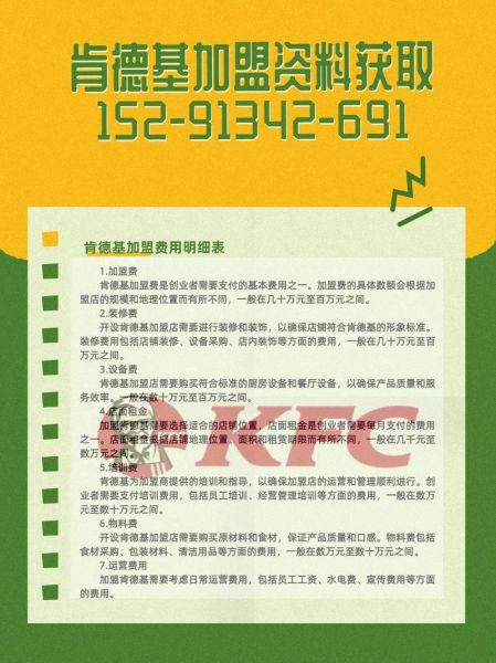 肯德基加盟条件有哪些_肯德基加盟费用多少钱-第1张图片-山城妙识