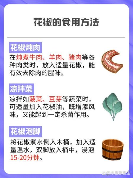 花椒能增强性功能吗_花椒提高性能力怎么吃-第3张图片-山城妙识