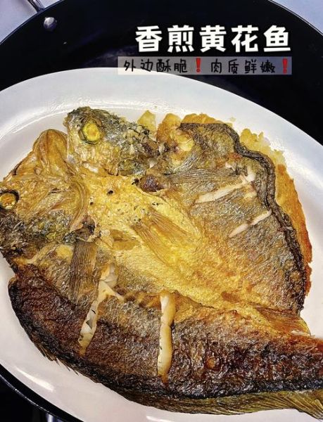 黄花鱼怎么做简单好吃_家常黄花鱼做法-第2张图片-山城妙识