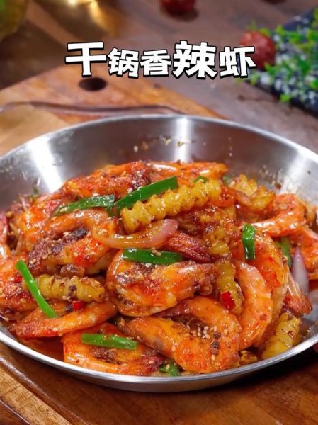 干锅香辣虾怎么做_家庭版干锅虾配方-第1张图片-山城妙识