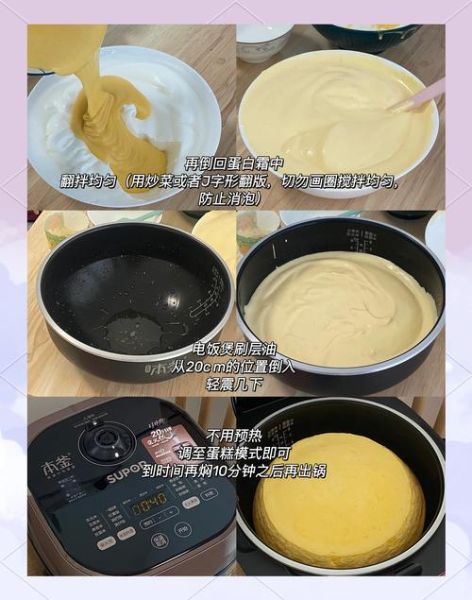 电饭煲蛋糕比例是多少_电饭煲做蛋糕比例怎么调-第1张图片-山城妙识 电饭煲蛋糕比例是多少_电饭煲做蛋糕比例怎么调-第1张图片-山城妙识