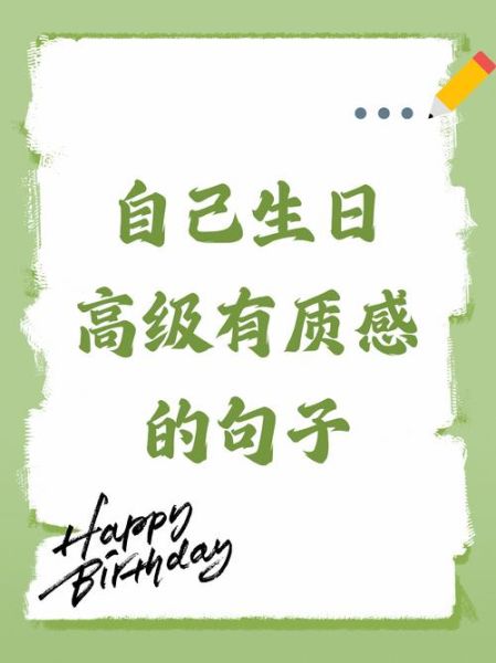 生日短句写给自己_如何写出走心文案-第2张图片-山城妙识 生日短句写给自己_如何写出走心文案-第2张图片-山城妙识