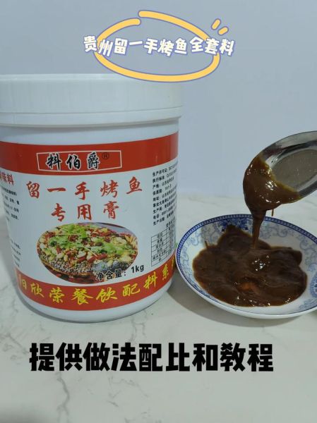 留一手烤鱼怎么做_留一手烤鱼配料有哪些-第1张图片-山城妙识