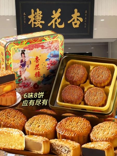 上海杏花楼月饼多少钱一盒_杏花楼月饼价格表2024-第2张图片-山城妙识