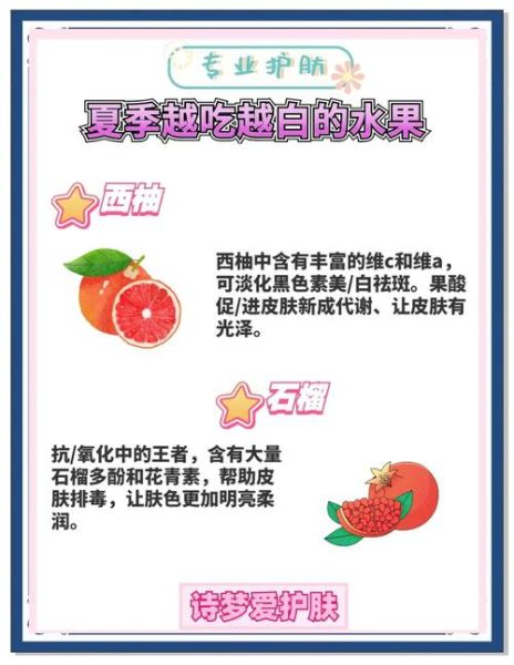 吃什么食物可以美白皮肤_哪些水果美容效果最好-第1张图片-山城妙识 吃什么食物可以美白皮肤_哪些水果美容效果最好-第1张图片-山城妙识