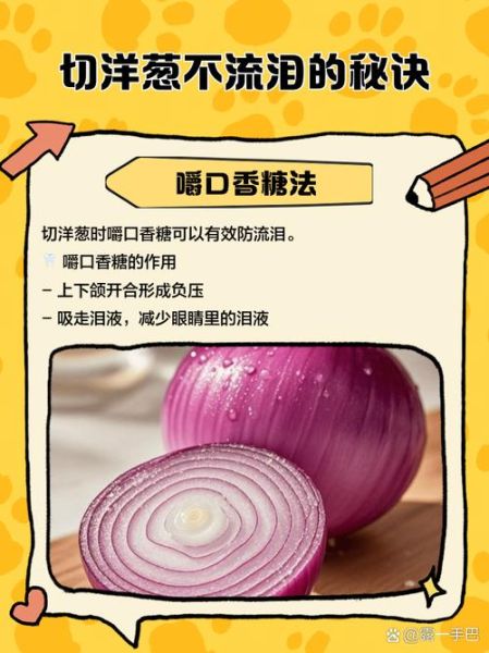 切洋葱不流泪的方法_洋葱怎么切才不辣眼睛-第2张图片-山城妙识