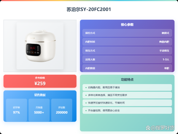 苏泊尔压力锅价格表_哪款性价比最高-第1张图片-山城妙识