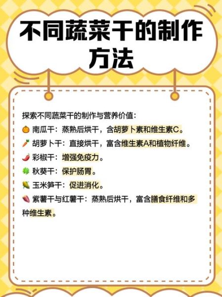 蔬菜干零食的做法_如何在家自制脆爽蔬菜干-第1张图片-山城妙识