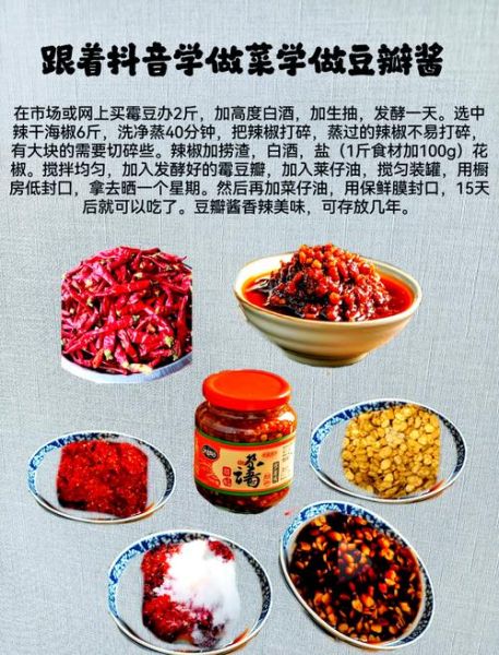 怎样做辣椒豆瓣酱_自制豆瓣酱需要发酵多久-第1张图片-山城妙识 怎样做辣椒豆瓣酱_自制豆瓣酱需要发酵多久-第1张图片-山城妙识