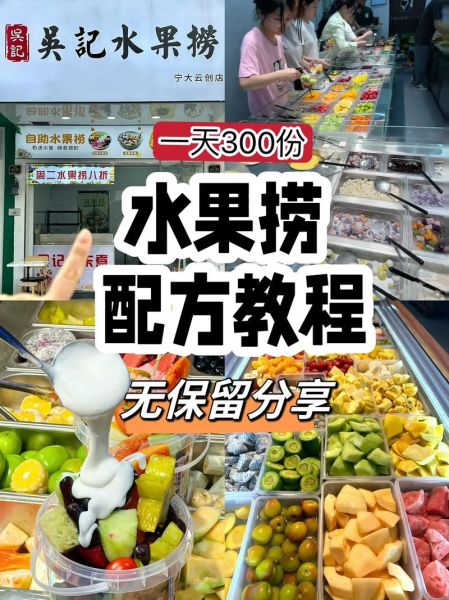 水果捞怎么做_水果捞配方比例-第3张图片-山城妙识