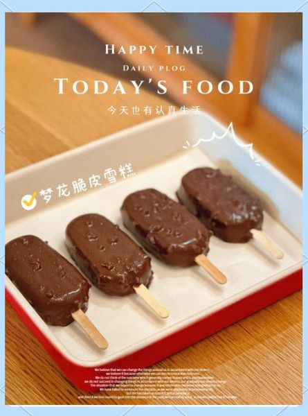 脆皮雪糕怎么做_脆皮雪糕为什么开裂-第1张图片-山城妙识