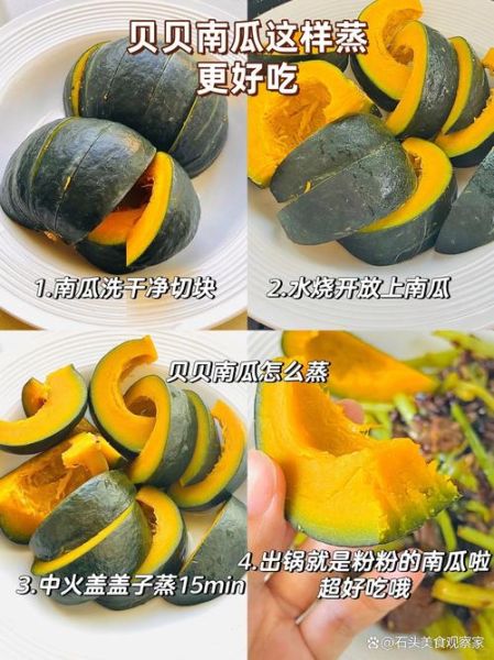 贝贝南瓜怎么蒸好吃_贝贝南瓜蒸多久才软糯-第1张图片-山城妙识