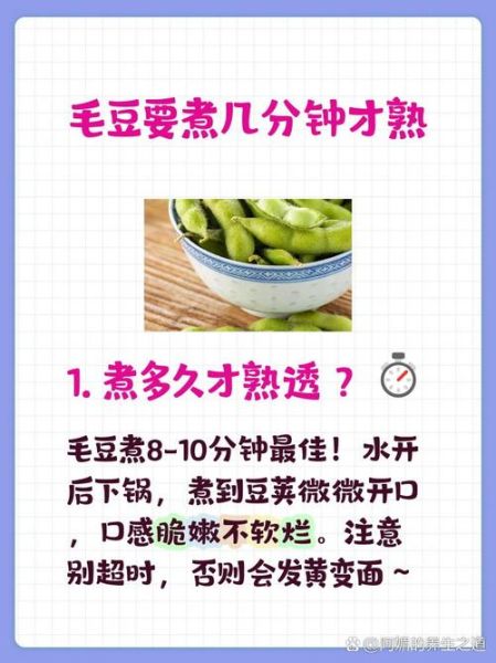 毛豆要煮多久才熟_毛豆煮几分钟口感最好-第1张图片-山城妙识